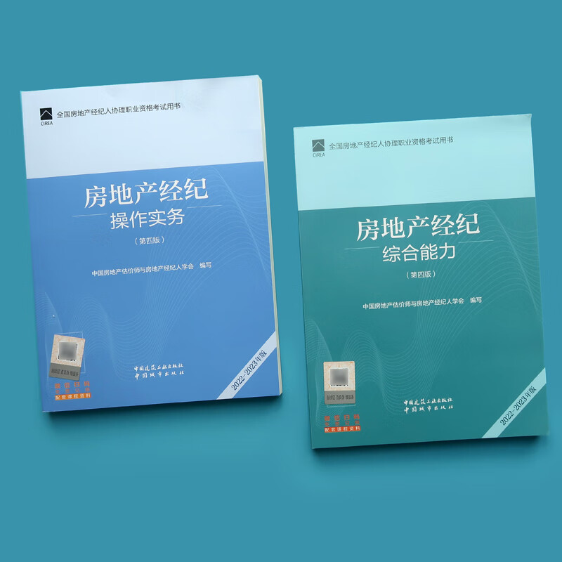 2023年全国房地产经纪人协理职业资格证考试大纲教材+综合能力+操作实务全套题库中介书籍经济实操第三套