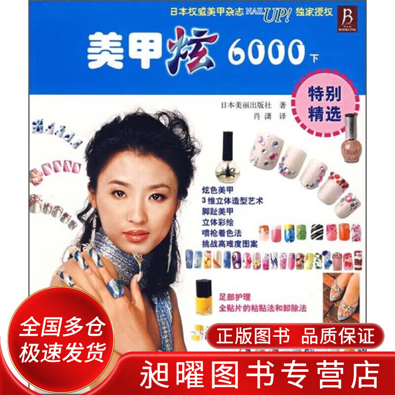 美甲炫6000（下）【精选】