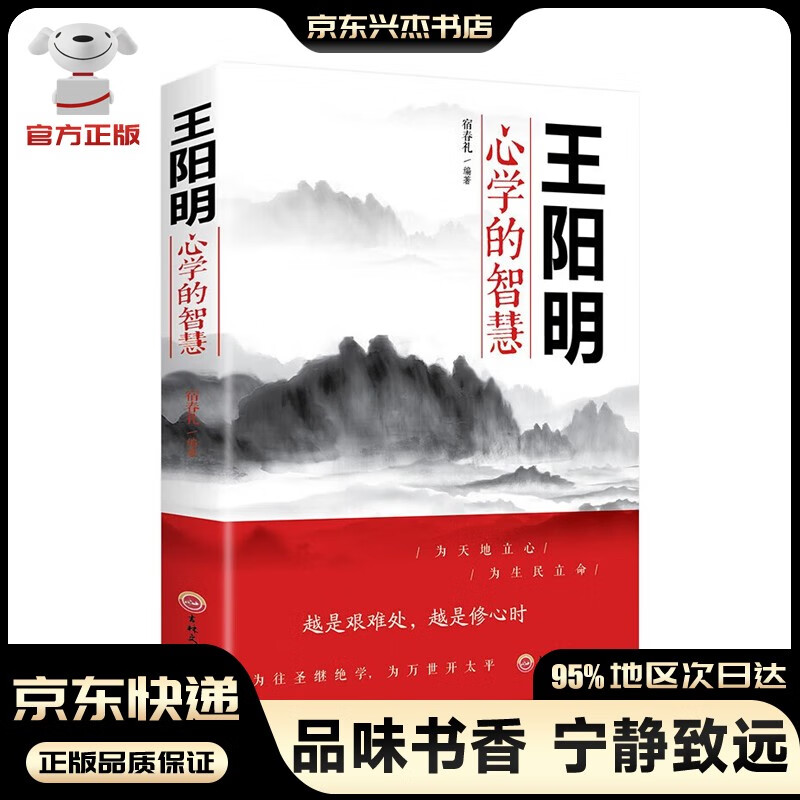 【包邮-京东配送】王阳明全集+传习录+知行合一王阳明心学智慧 王阳明传素书中华传统文化古典名著 国学经典哲学史书籍 王阳明心学的智慧