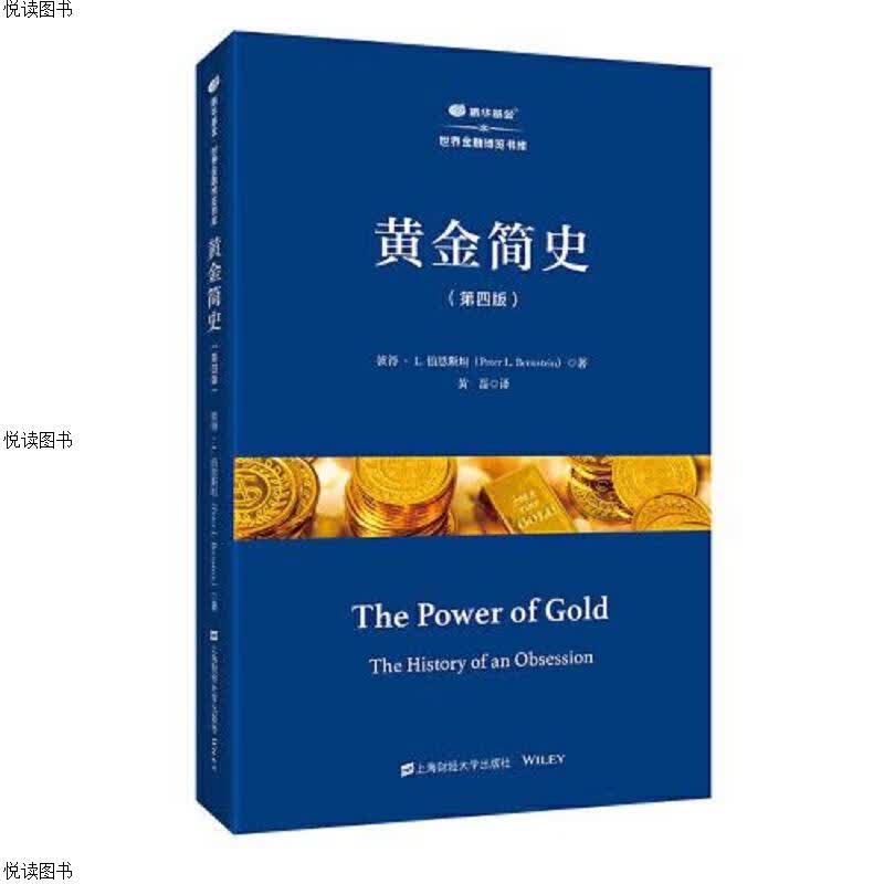 黄金简史(第四版)
