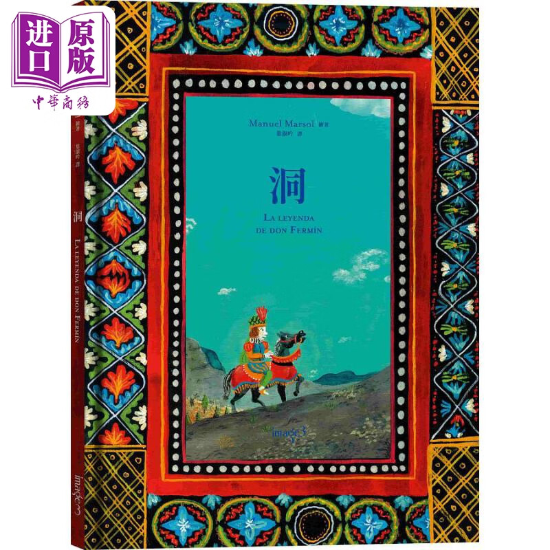 洞 精装 港台艺术原版 马努叶尔马尔索 大块文化出版