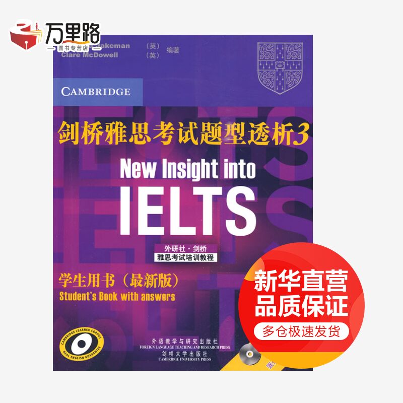 剑桥雅思考试题型透析(3)(学生)(新版)(配CD)