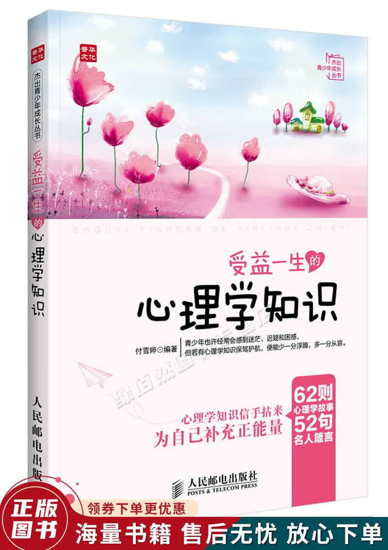 受益一生的心理学知识