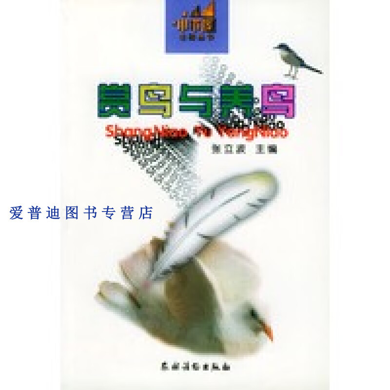 赏鸟与养鸟 张立波【，放心购买】