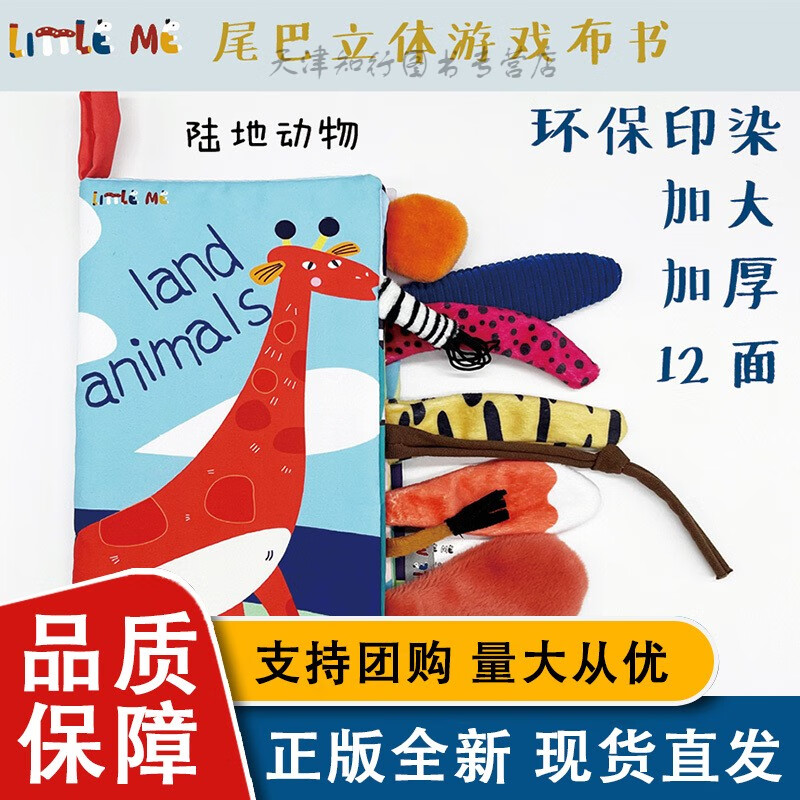 尾巴立体游戏布书 猜猜这是谁的尾巴 陆地动物 中英双语0-3岁6-12个月宝宝婴幼儿认知启蒙早教布书撕不烂早教布书婴儿撕不烂可啃咬