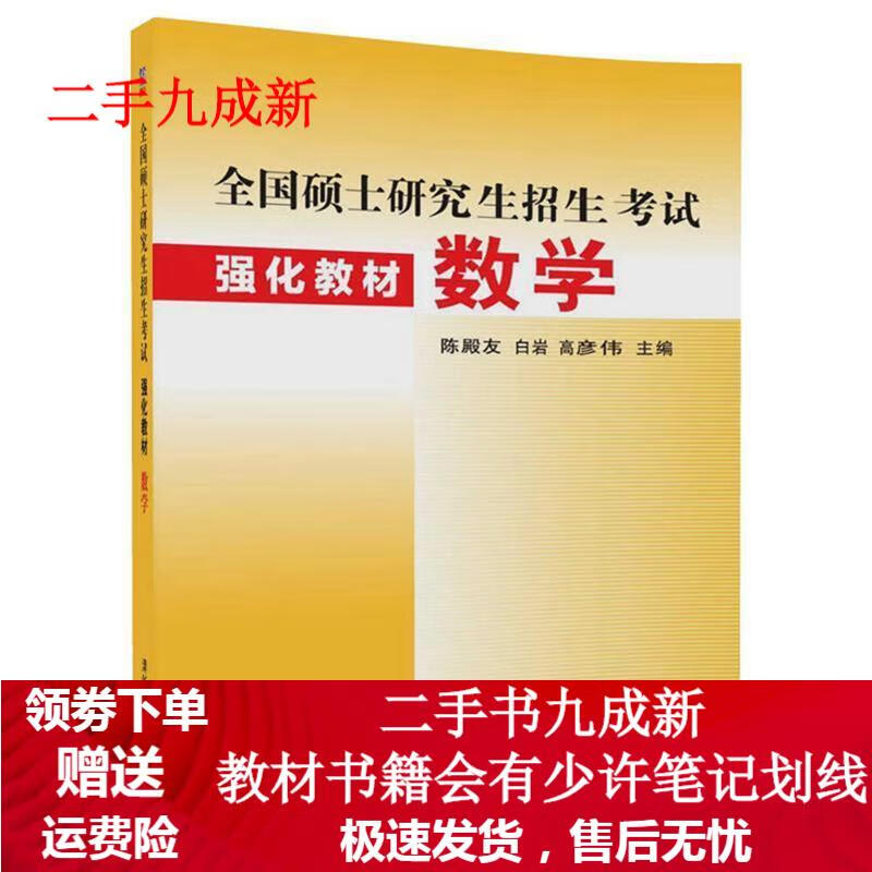 数学 陈殿友,白岩,高彦伟 9787302471608 清华大学出版社