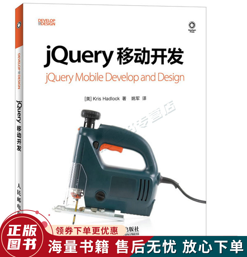 jQuery移动开发