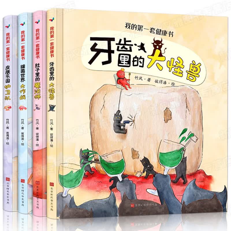 3–6岁硬壳绘本阅读幼儿园4一6岁硬皮儿童故事书精装老师经典小班到中班适合大班幼儿宝宝小孩看的书故事图书 健康好习惯绘本 精装4册无注音