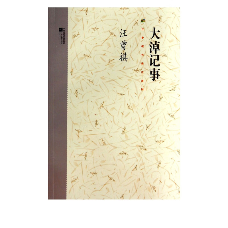 大淖记事 汪曾祺代表作系列