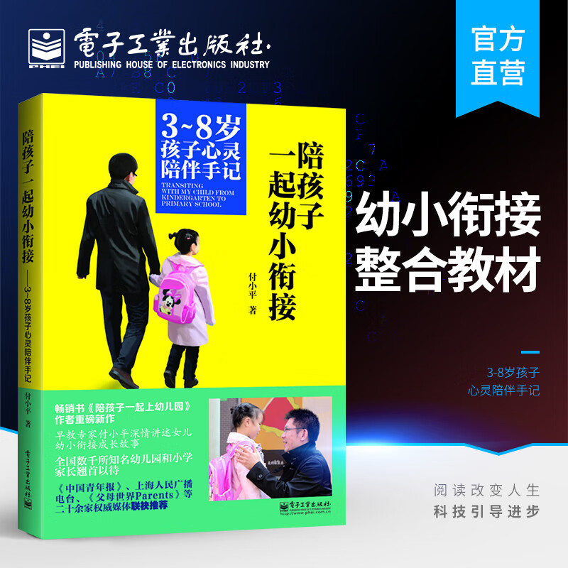 陪孩子一起幼小衔接