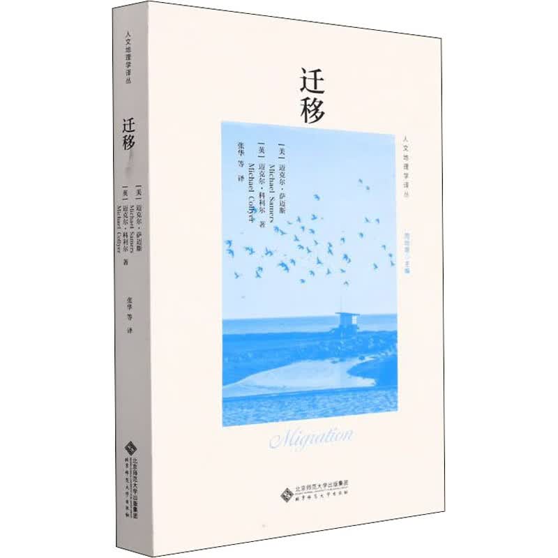迁移 图书
