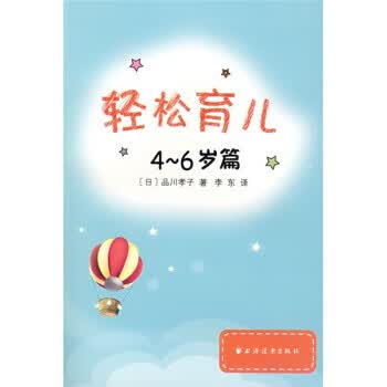 轻松育儿：4－6岁篇