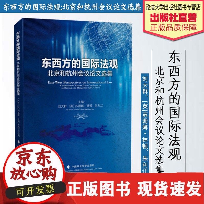 C 【东西方的法观:北京和杭州会议论文选集