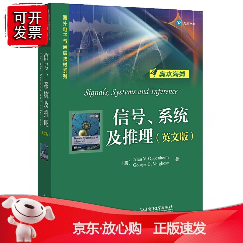 信号、系统及推理（英文版）