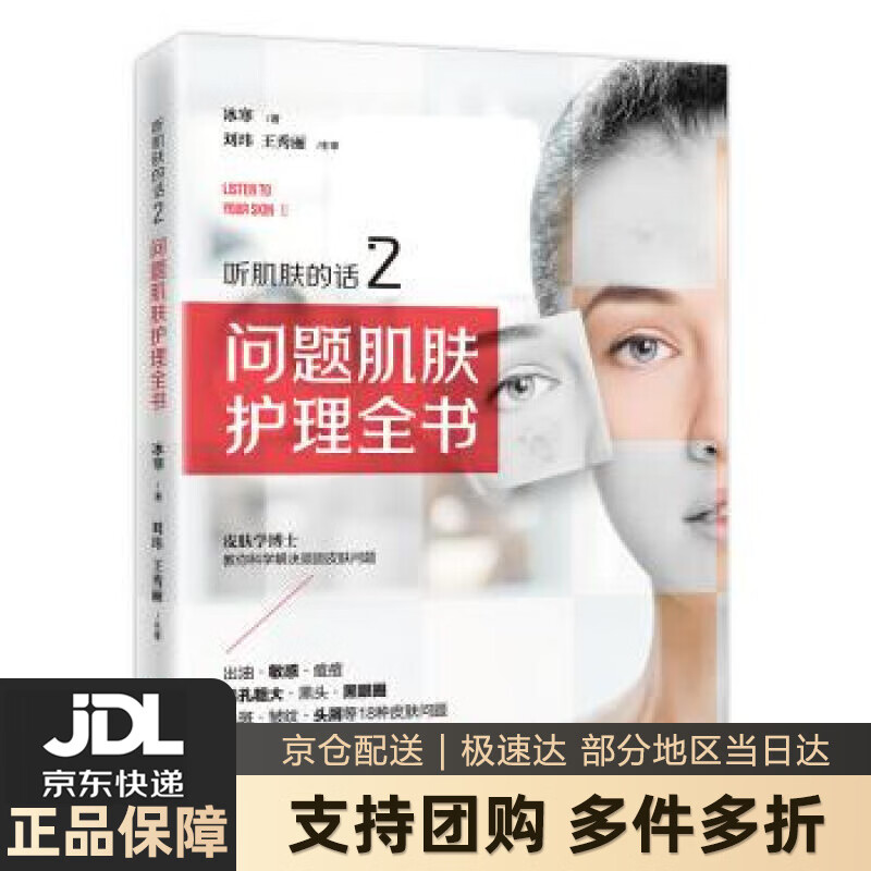 【 送货上门】听肌肤的话2：问题肌肤护理全书