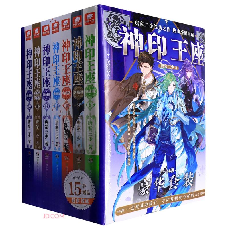 神印王座(典藏版8-14共7册)