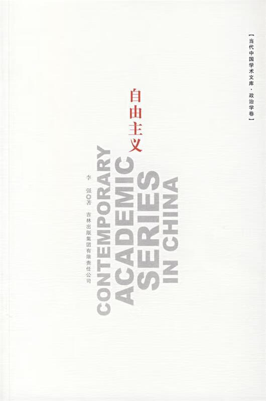 【现货】自由主义