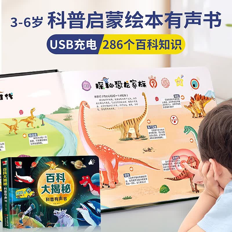 百科大揭秘科普有声书 学前低幼儿童科普启蒙幼儿认知小百科互动翻翻书 十万个为什么低幼版