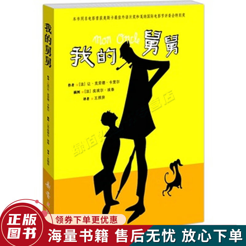 我的舅舅