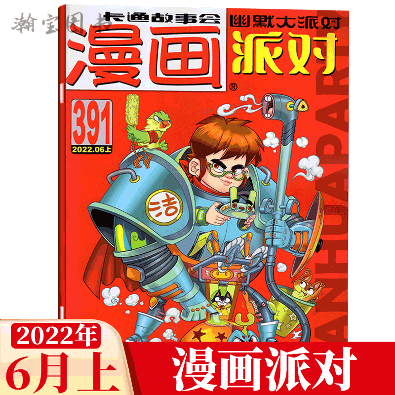 2023年2月上下漫画派对杂志（ 2022年6月上