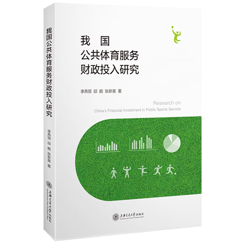 我国公共体育服务财政投入研究