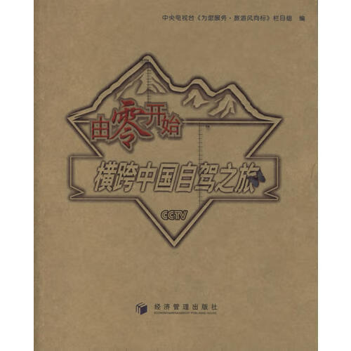 由零开始 横跨中国自驾之旅【特惠】