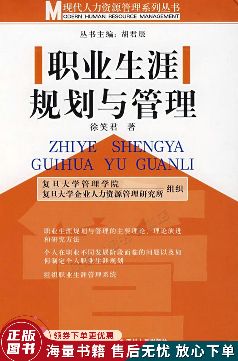 职业生涯规划与管理