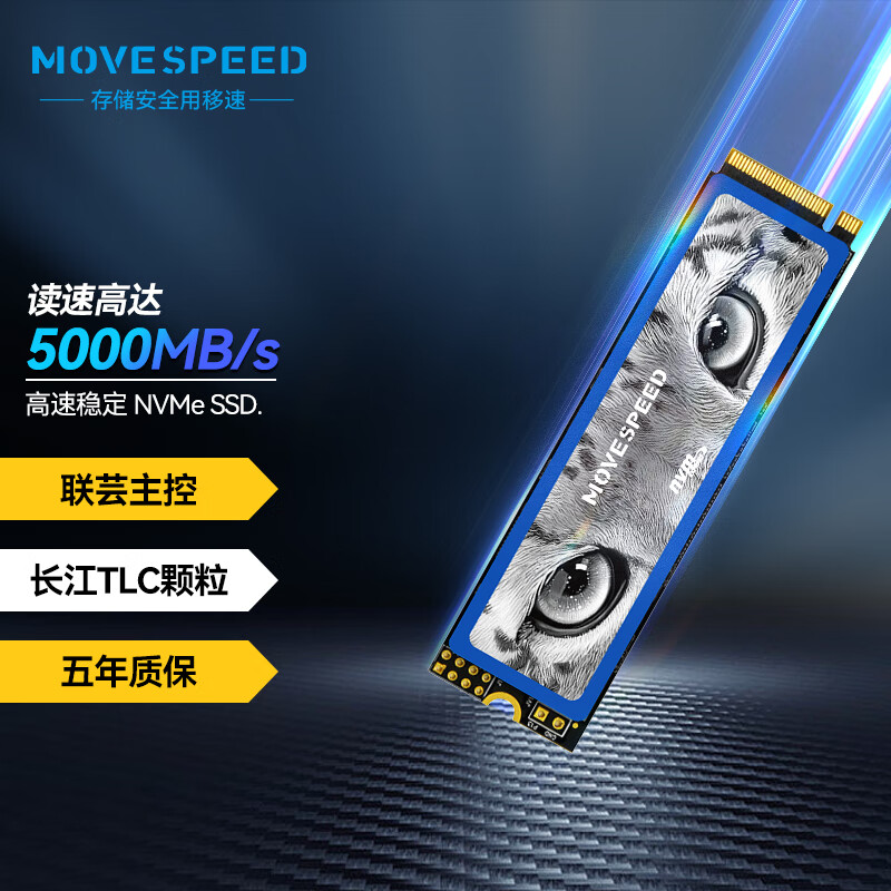移速 （MOVE SPEED）1TB SSD固态硬盘 M.2接口(NVMe协议PCIe 4.0 x4) 长江TLC颗粒+联芸主控-京东商城 ...