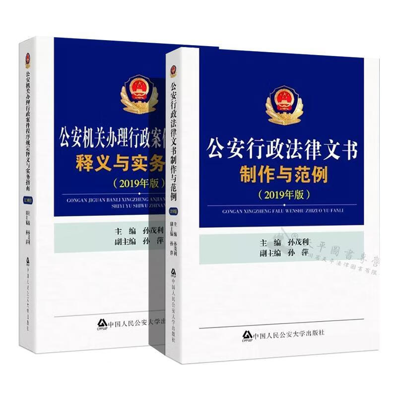 公安行政法律文书制作与范例