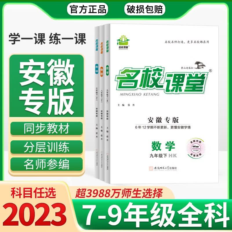 【河北专版23春】七八九年级现货】初中名校课堂七八九789年级下册语文数学英语物理道德化学历史同步练 英语-人教 七年级下