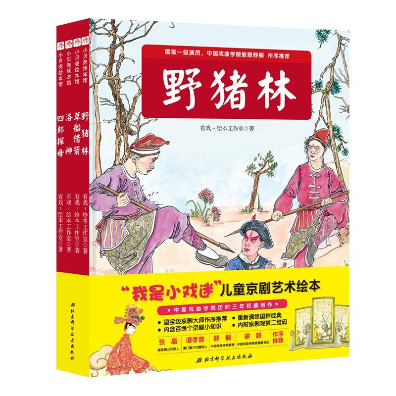 小贝壳绘本馆(全4册)