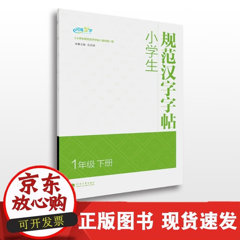 C 规范汉字字帖 1年级 下册C
