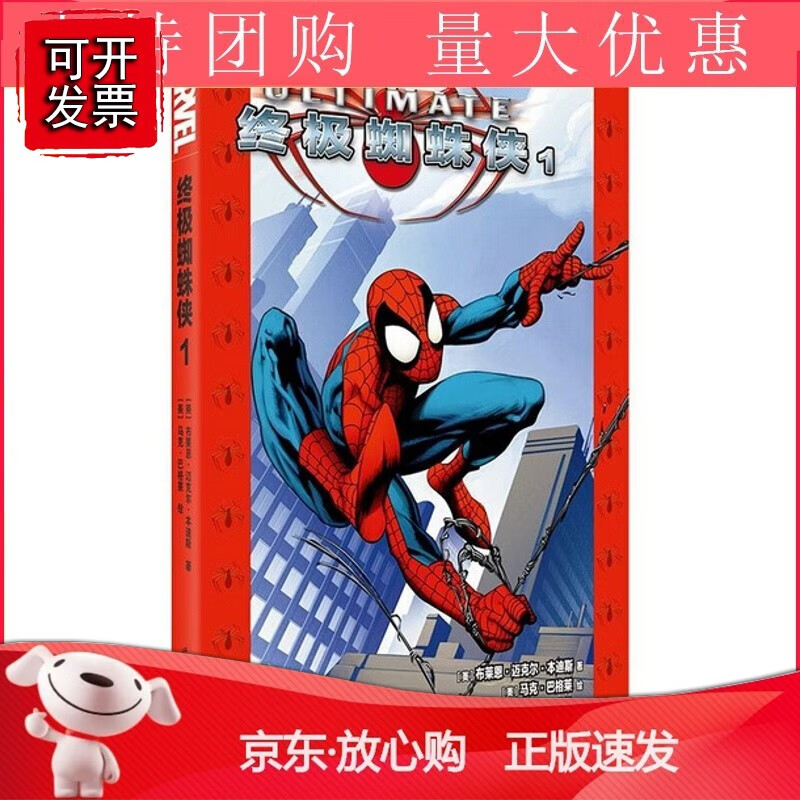 蜘蛛侠1/美国漫画·漫威英雄漫画h
