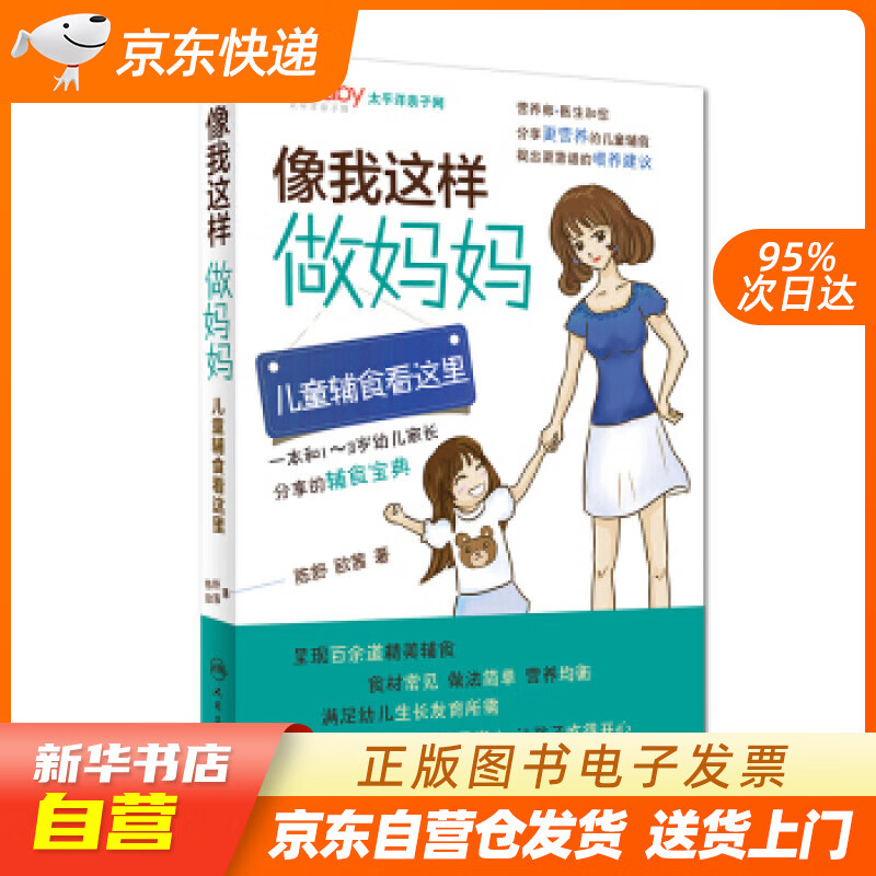 像我这样做妈妈：儿童辅食看这里（1-3岁） 陈舒, 欧茜 人民卫生出版社 9 籍