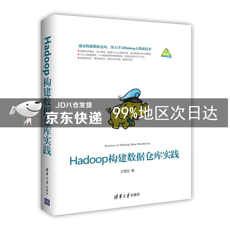 Hadoop构建数据仓库实践