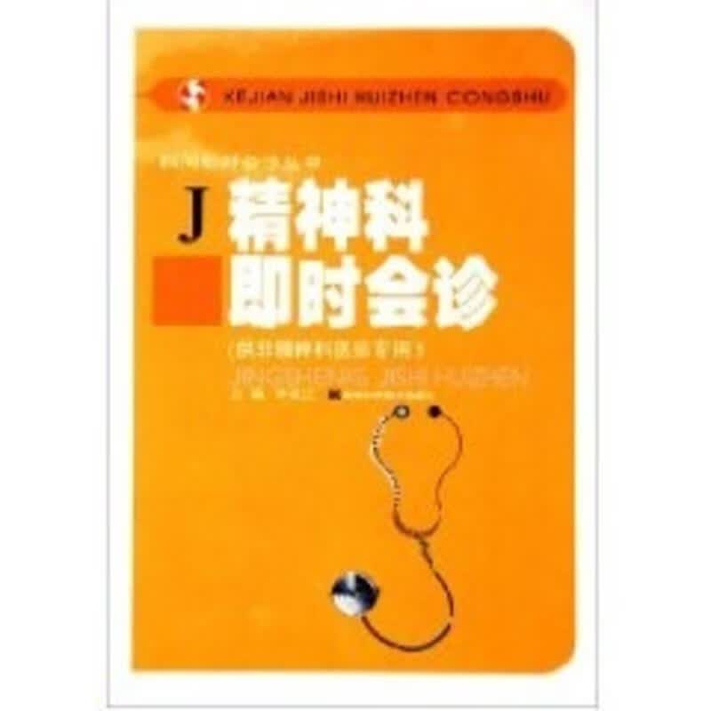 精神科即时会诊【，放心购买】