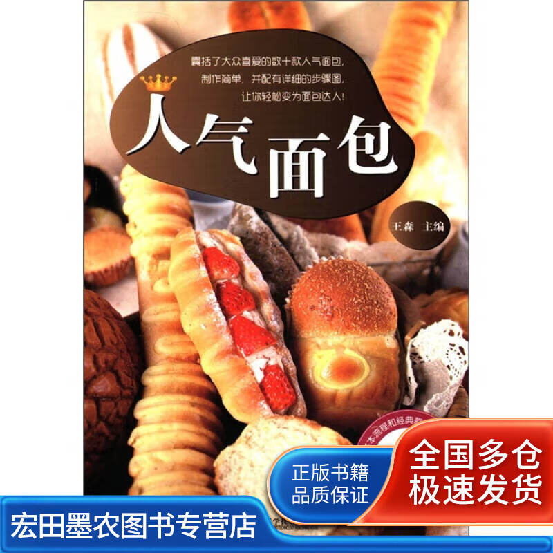 人气面包【好书】