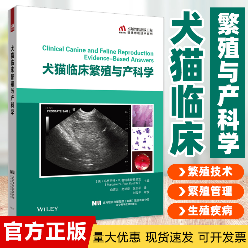 2022新书 犬猫临床繁殖与产科学 9787559120991 犬猫临床繁殖宠物狗宠物猫产科繁殖技术书籍 临床繁育常见疾病治疗兽医工作指南