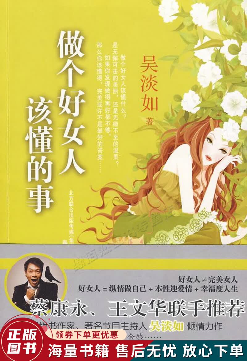 做个好女人该懂的事