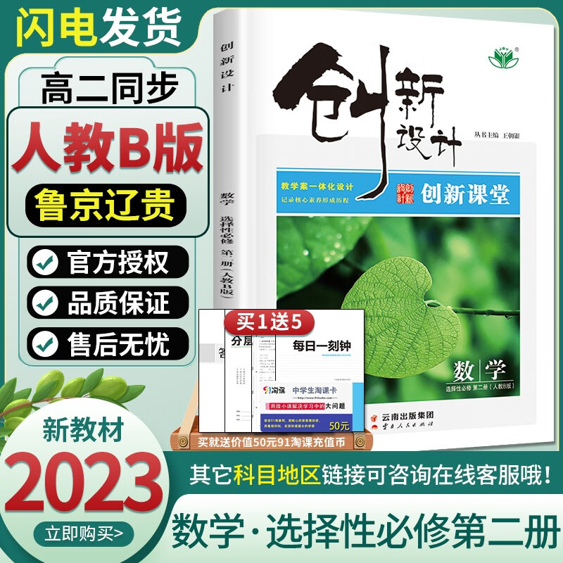 新教材人教B版2023春现货金榜苑创新设计高中数学选择性必修第二册必修2 高二下册同步课时提优练习册教辅复习资料