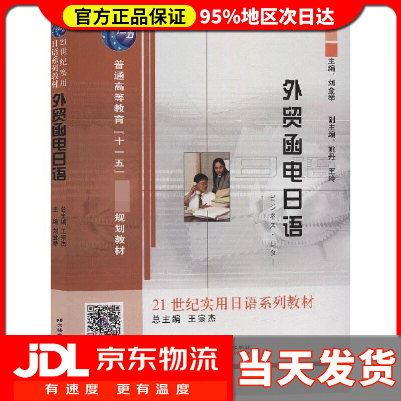 外贸函电日语