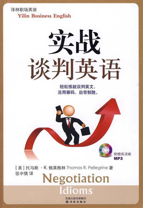 实战谈判英语