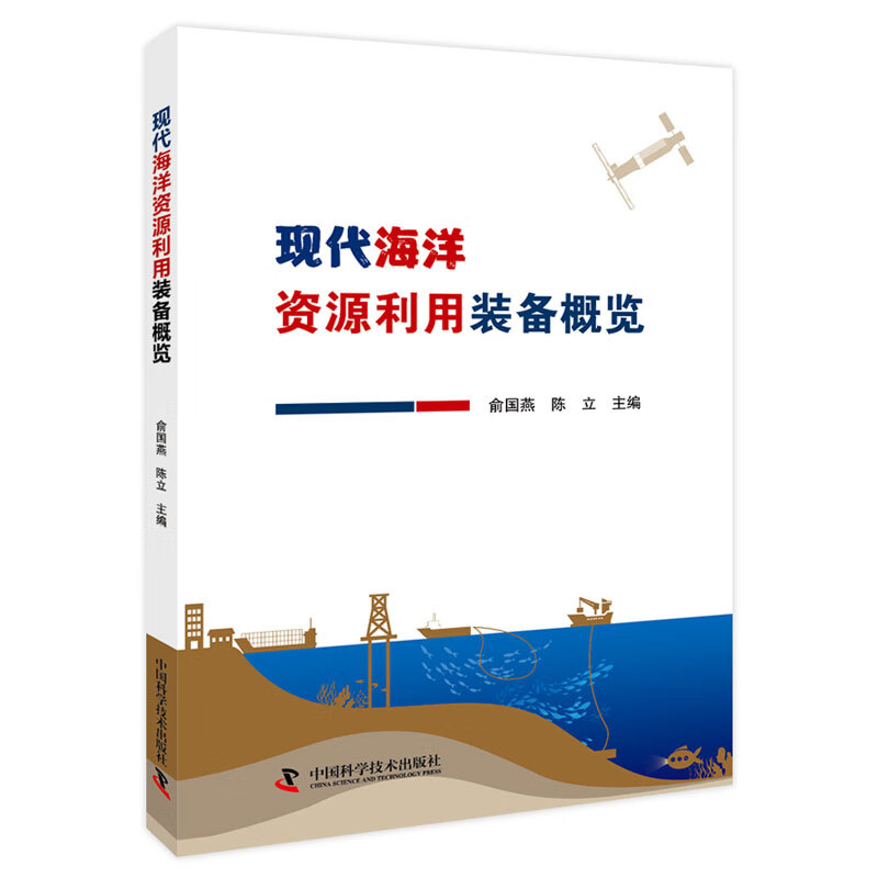 现代海洋资源利用装备概览