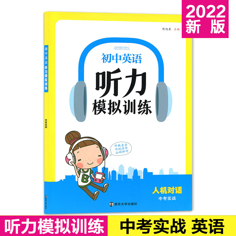乾阅2022新版初中英语听力模拟训练人机对话中考实战七年级总复习