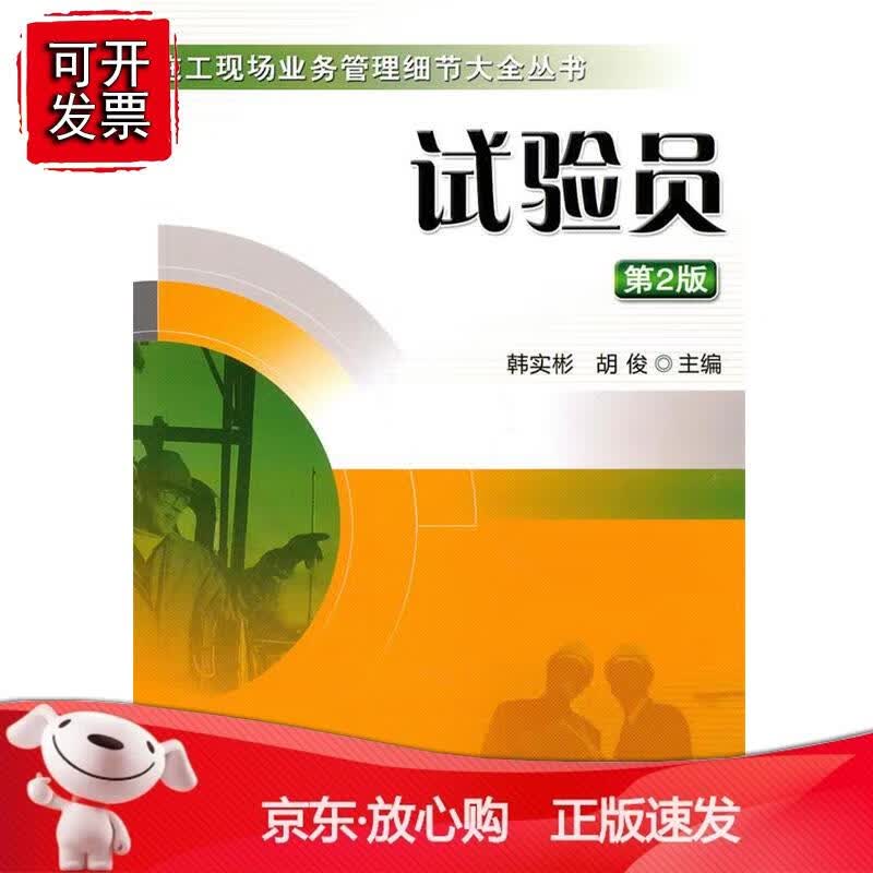 试验员（第2版）