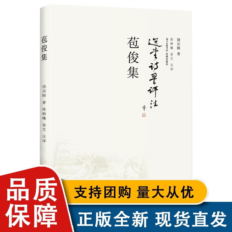 苞俊集,饶宗颐选堂诗词评注系列之一.名家诗词