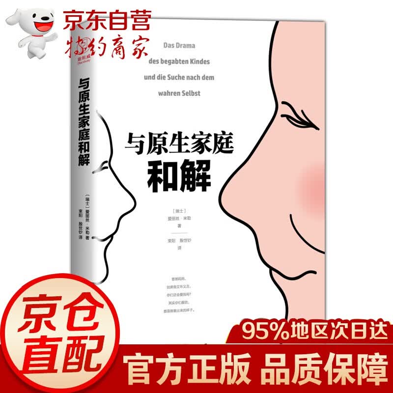 {新书}与原生家庭和解 生家庭和解