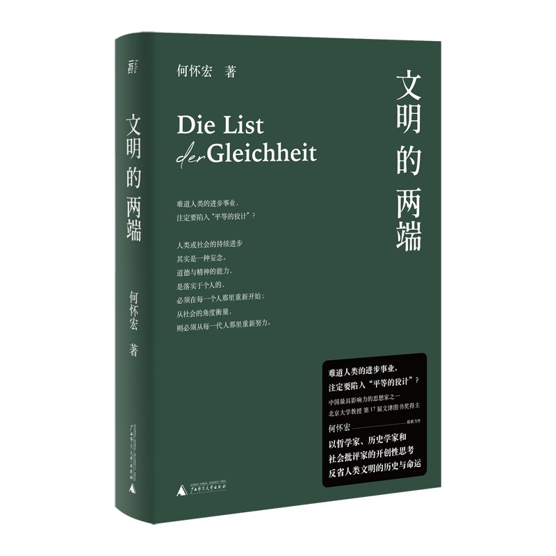文明的两端 新书
