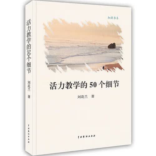 活力教学的50个细节【精选】