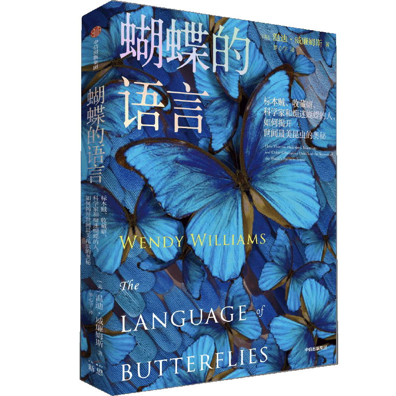 蝴蝶的语言(精)